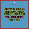 내 Pc 윈도우 정품키 찾는 방법 간단하고 확실한 3가지 방법 윈도우 정품 인증 시리얼 키 확인 제품 키 찾기